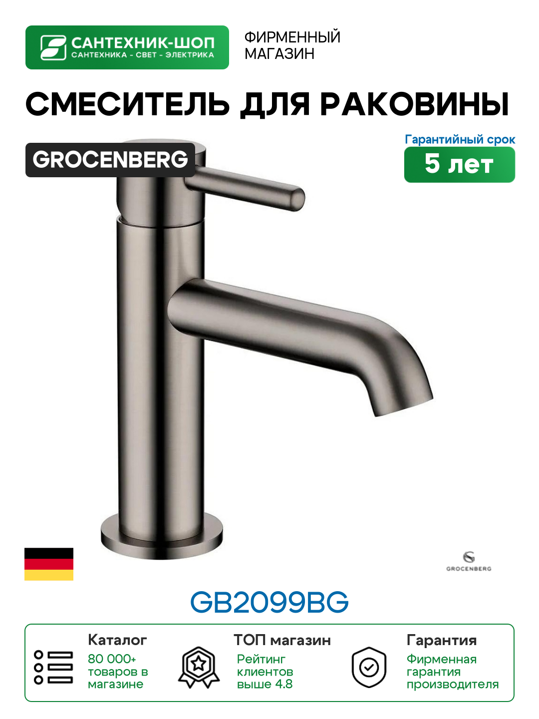 Смеситель для раковины Grocenberg GB2099BG Графит