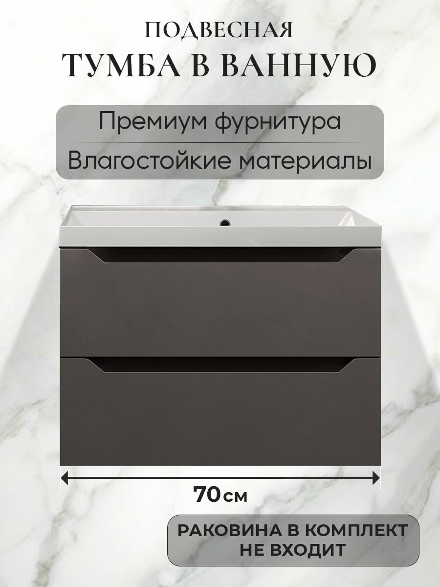Тумба под раковину в ванную 70 подвесная для ванной аквакрафт Violetta графит