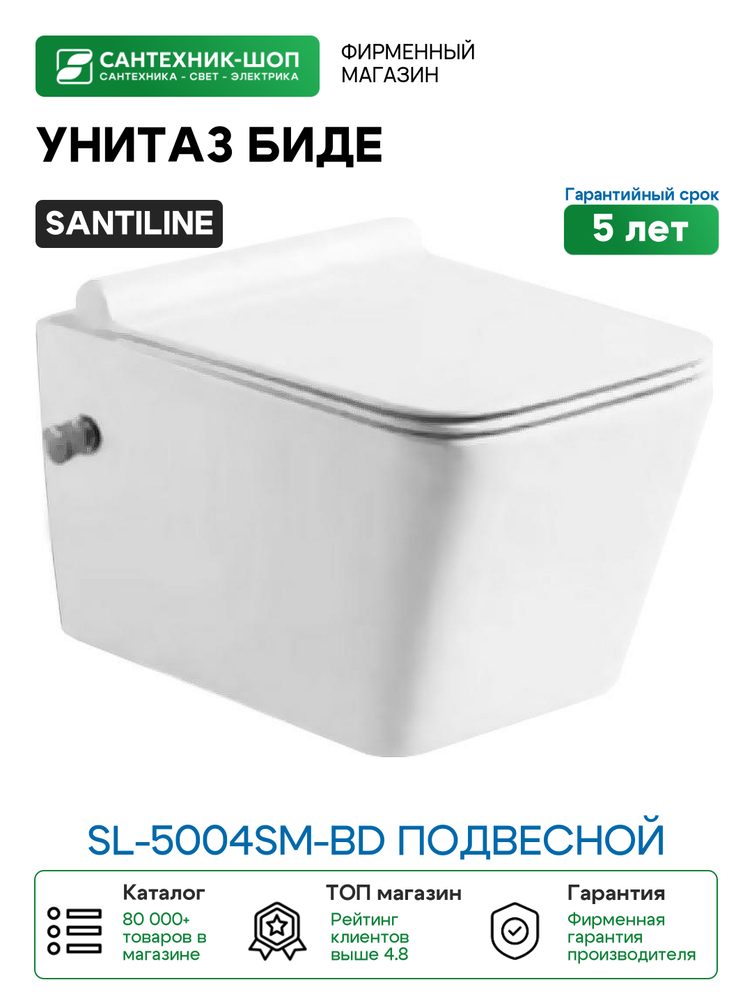 Унитаз биде SantiLine SL-5004SM-BD подвесной Белый с сиденьем Микролифт фаянс подвесной