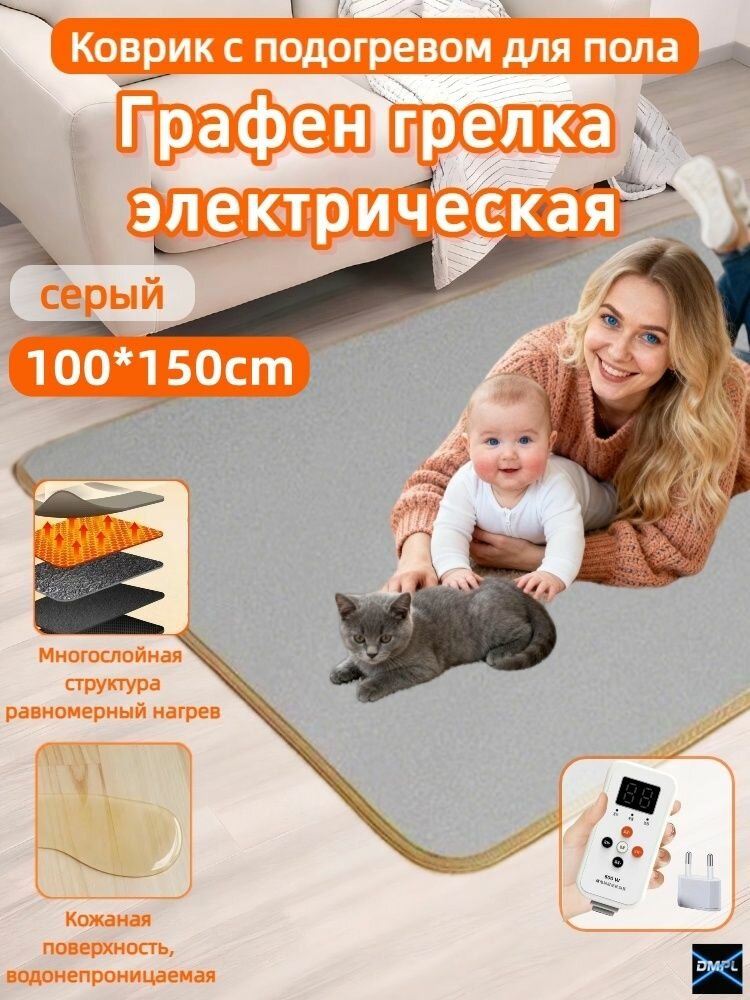 Коврик с подогревом, графеновый обогрев, с терморегулятором