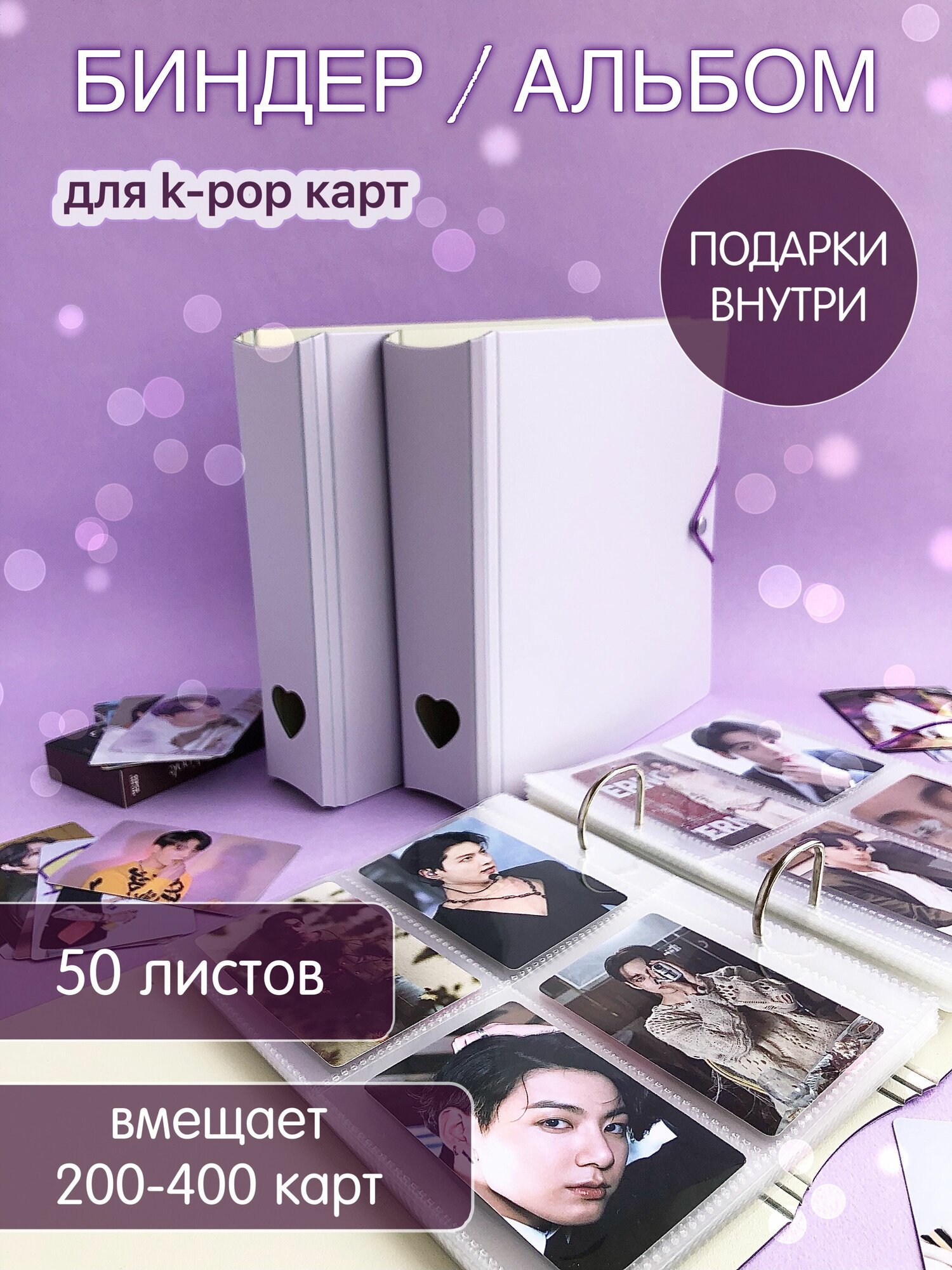 Биндер для карточек k-pop, 50 листов