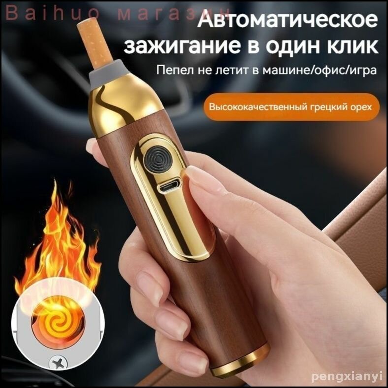 Эксклюзивный автоприкуриватель с мундштуком и пепельницей