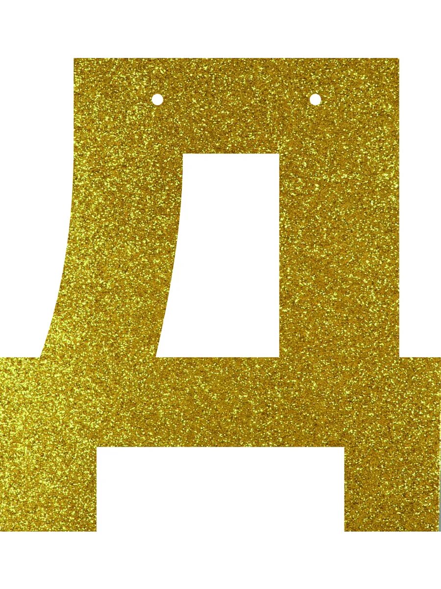 Декоративная буква Сфера "Д", фоамиран, золотистая, 135мм, для гирлянд