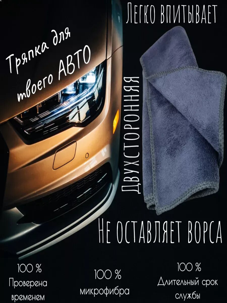 Тряпка для машины Серая, 5 шт