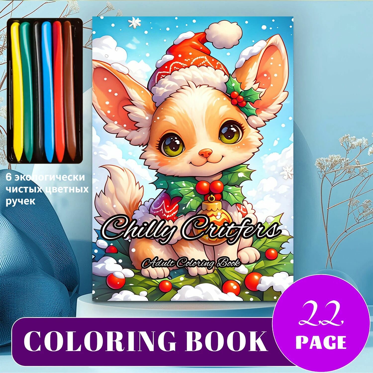 Раскраска на плотной бумаге. Для детей и взрослых, творчество для всей семьи. Хобби и развитие