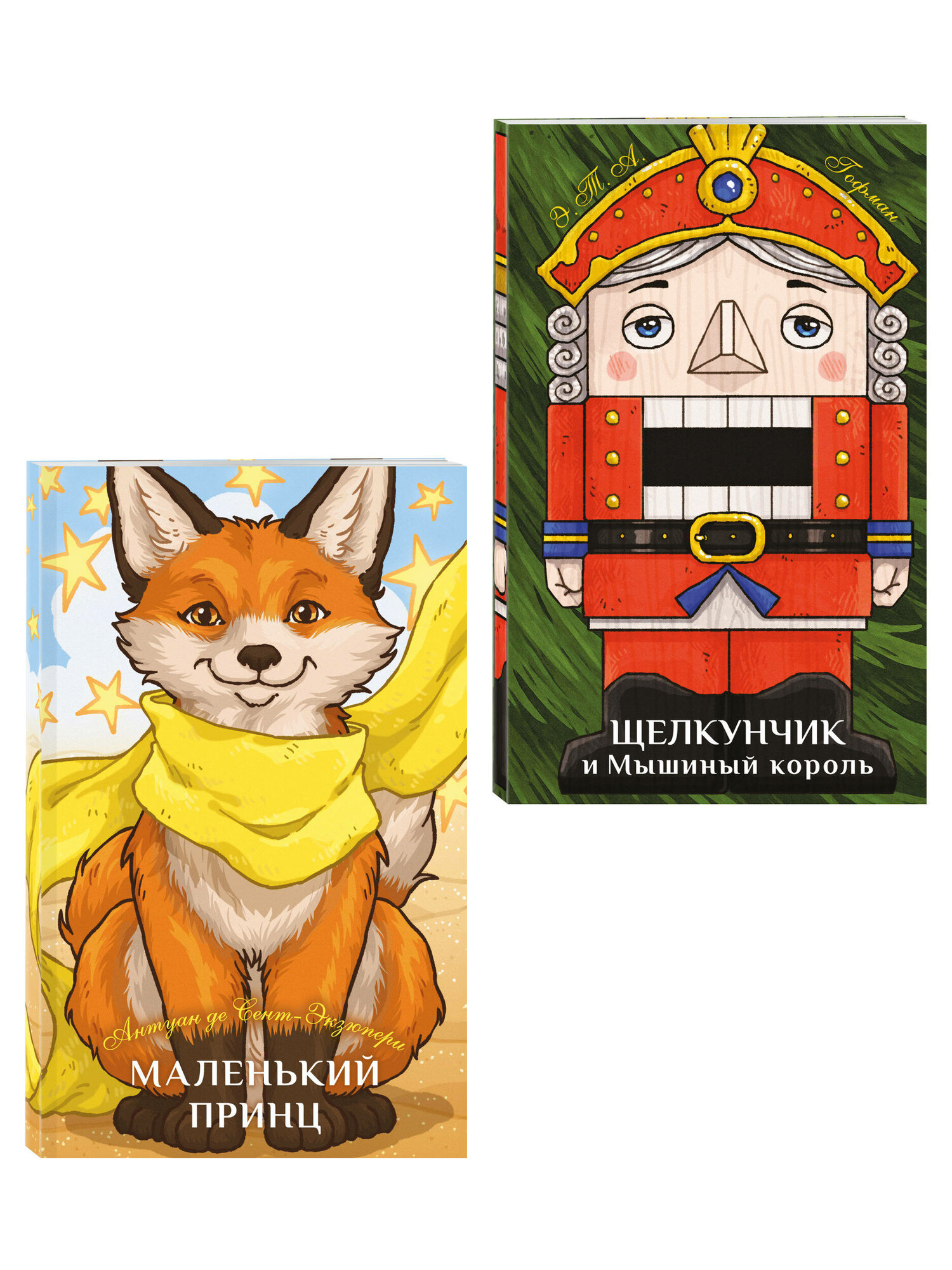 Комплект из 2-х книг: Маленький принц + Щелкунчик и Мышиный король