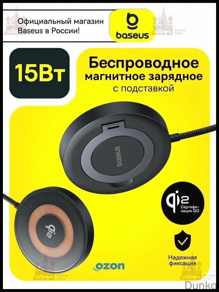 Беспроводное зарядное устройство