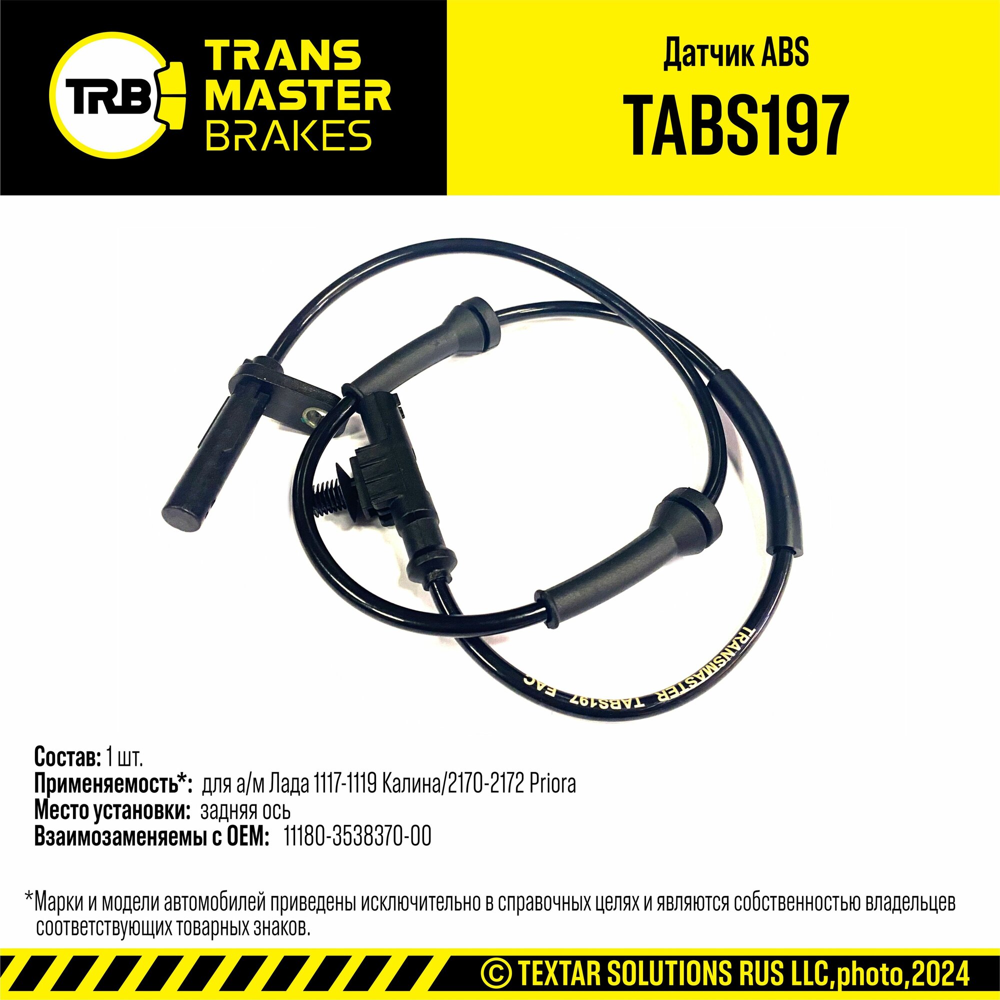 Датчик ABS для а/м Лада 1117-1119 Калина/2170-2172 Priora задний 11180-3538370-00 , TRANSMASTER TABS197