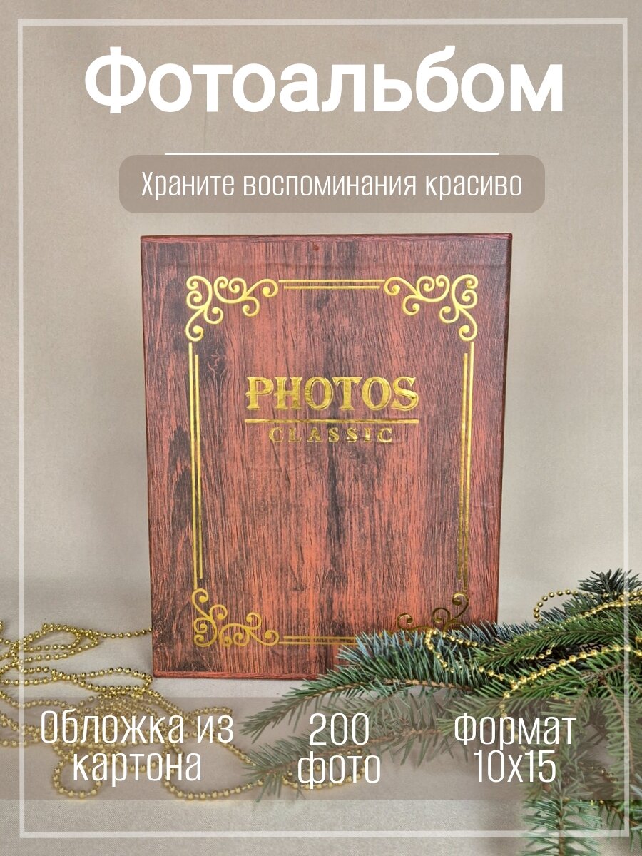 Фотоальбом "Арт-НН", 200 фотографий, 10x15 см, в подарочной коробке (кейс)