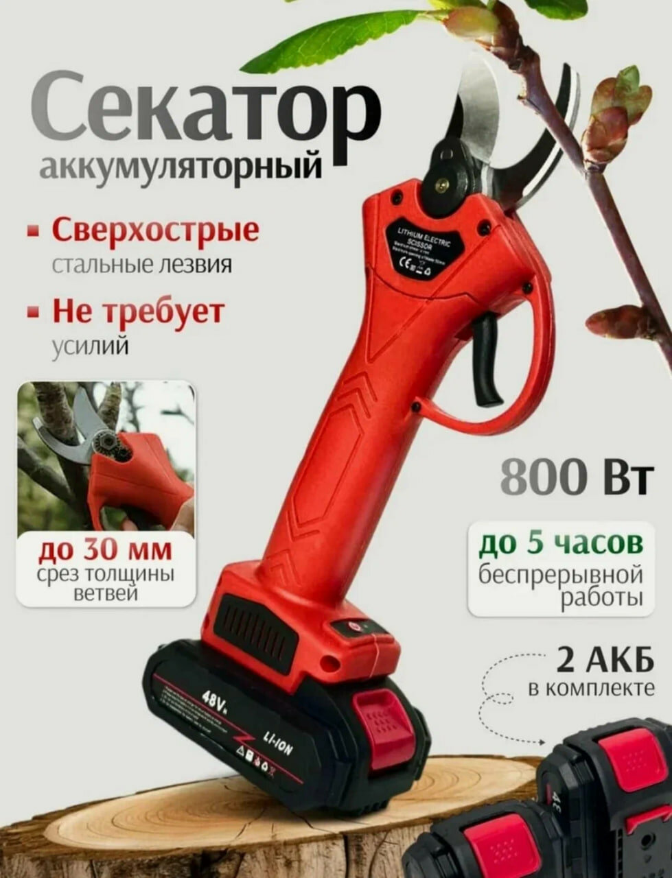Секатор аккумуляторный садовый, электросекатор универсальный, красный