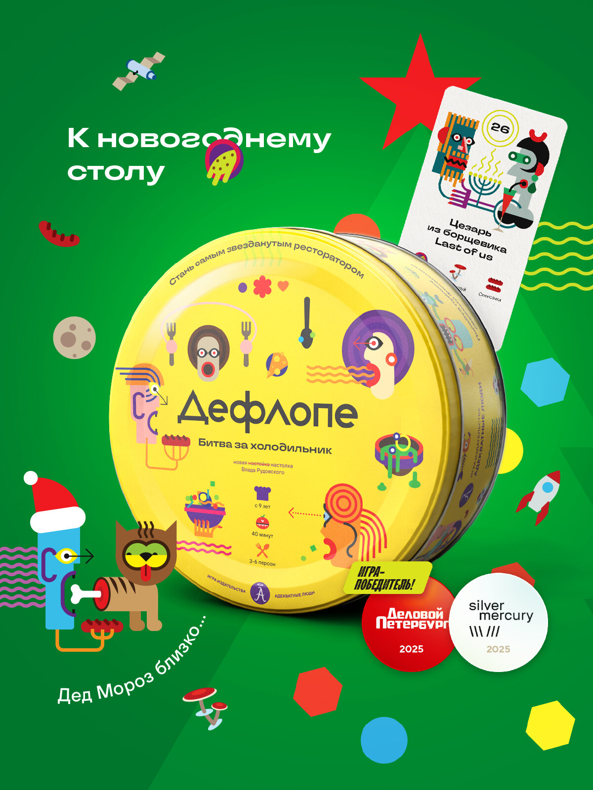 Настольная игра Дефлопе. Битва за холодильник