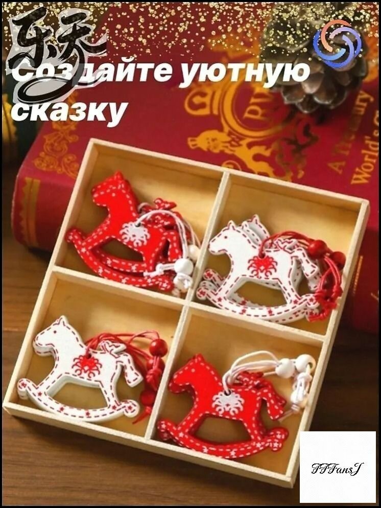 Эксклюзивные новогодние игрушки 12 шт белая лошадь 15 см