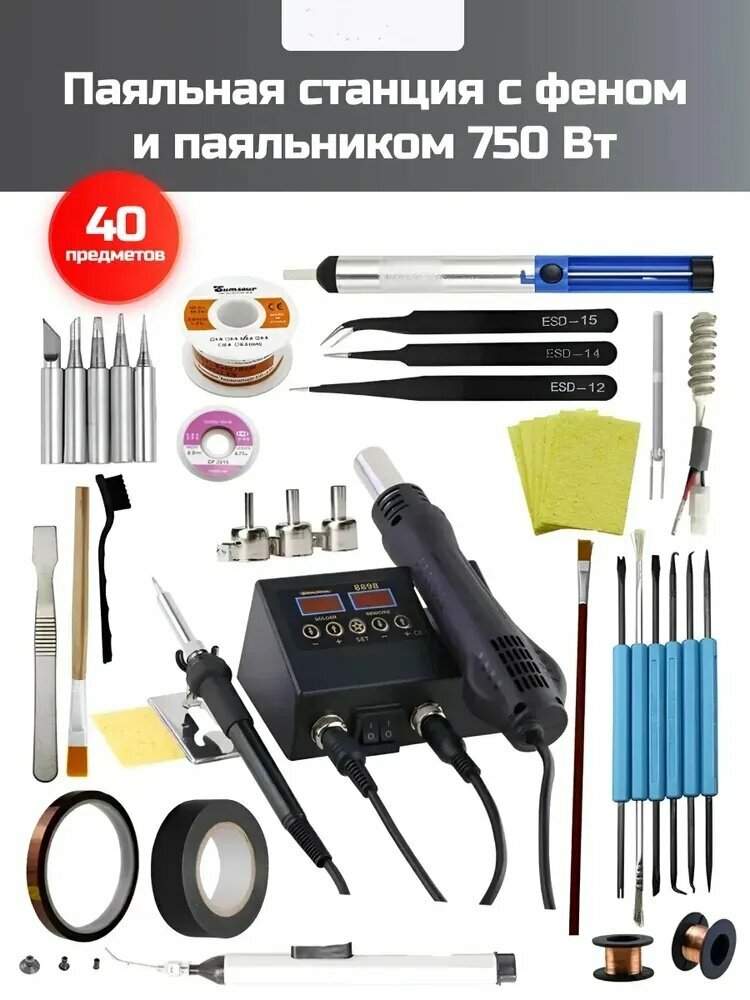 Паяльная станция 750 Вт, Керамический нагреватель