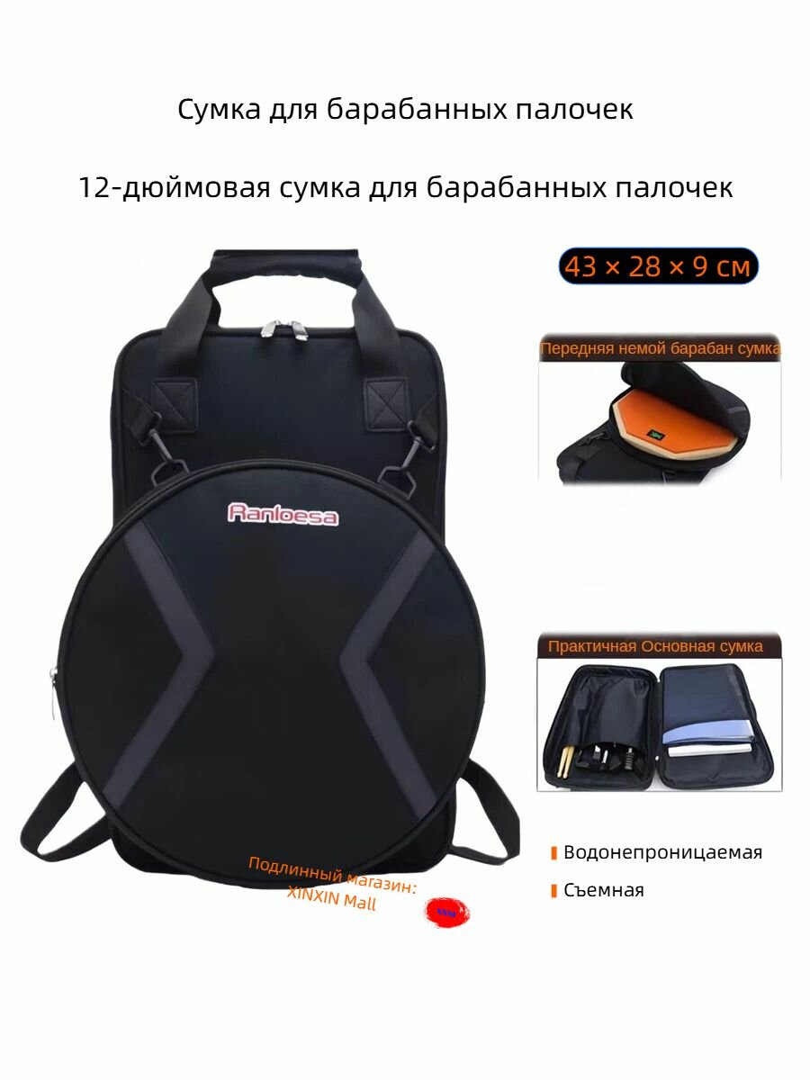 Чехол для 12-дюймового барабана Сумка для барабанных палочек 43*28*9cm