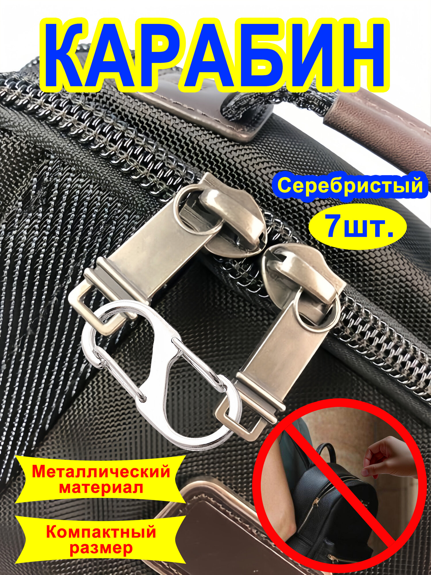 Брелок-карабин