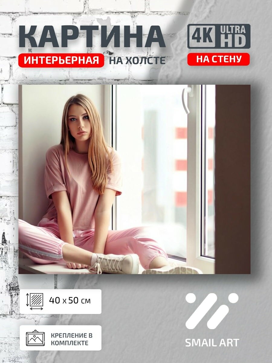 Картина на холсте интерьерная 40 на 50 на стену Девушка Blond для студии атмосфера