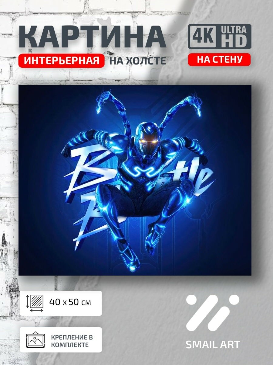 Картина на холсте интерьерная 40 на 50 на стену Синий жук для гостиной атмосфера