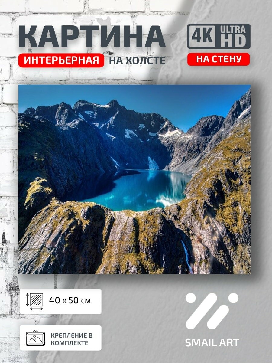 Картина на холсте интерьерная 40 на 50 на стену Южные Альпы для гостиной пейзаж