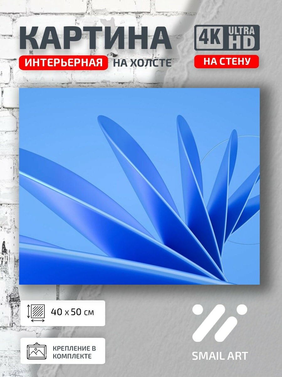 Картина на холсте интерьерная 40 на 50 на стену фон Стекло для офиса атмосфера