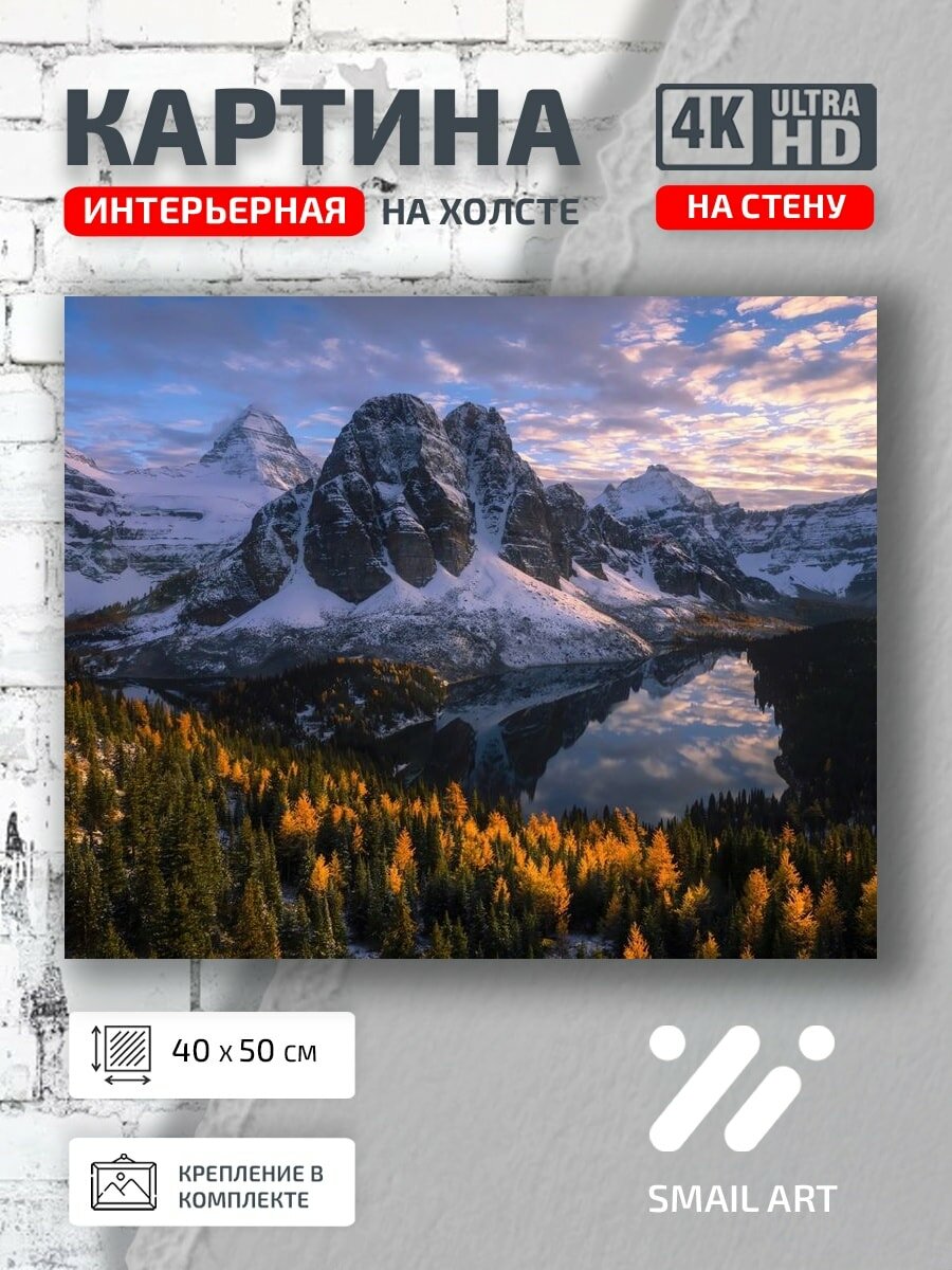 Картина на холсте интерьерная 40 на 50 на стену Пейзаж Канада для офиса атмосфера
