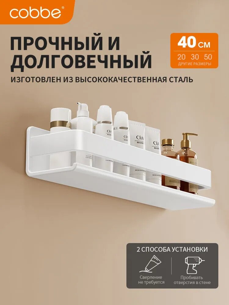 Кабе cobbe Полка Прямая, 7.70х40х7.70 см