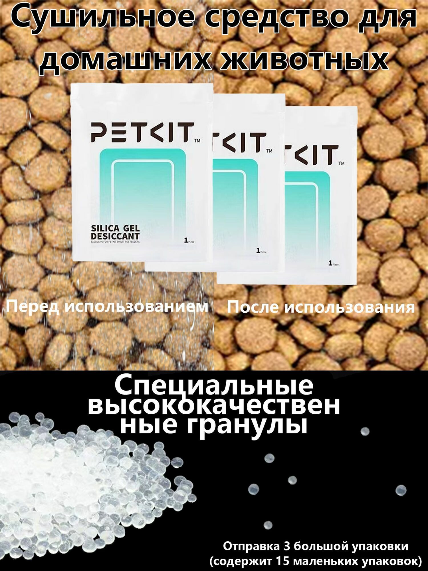 PETKIT Влагопоглотитель для автоматических кормушек Осушитель набор из 3 частей