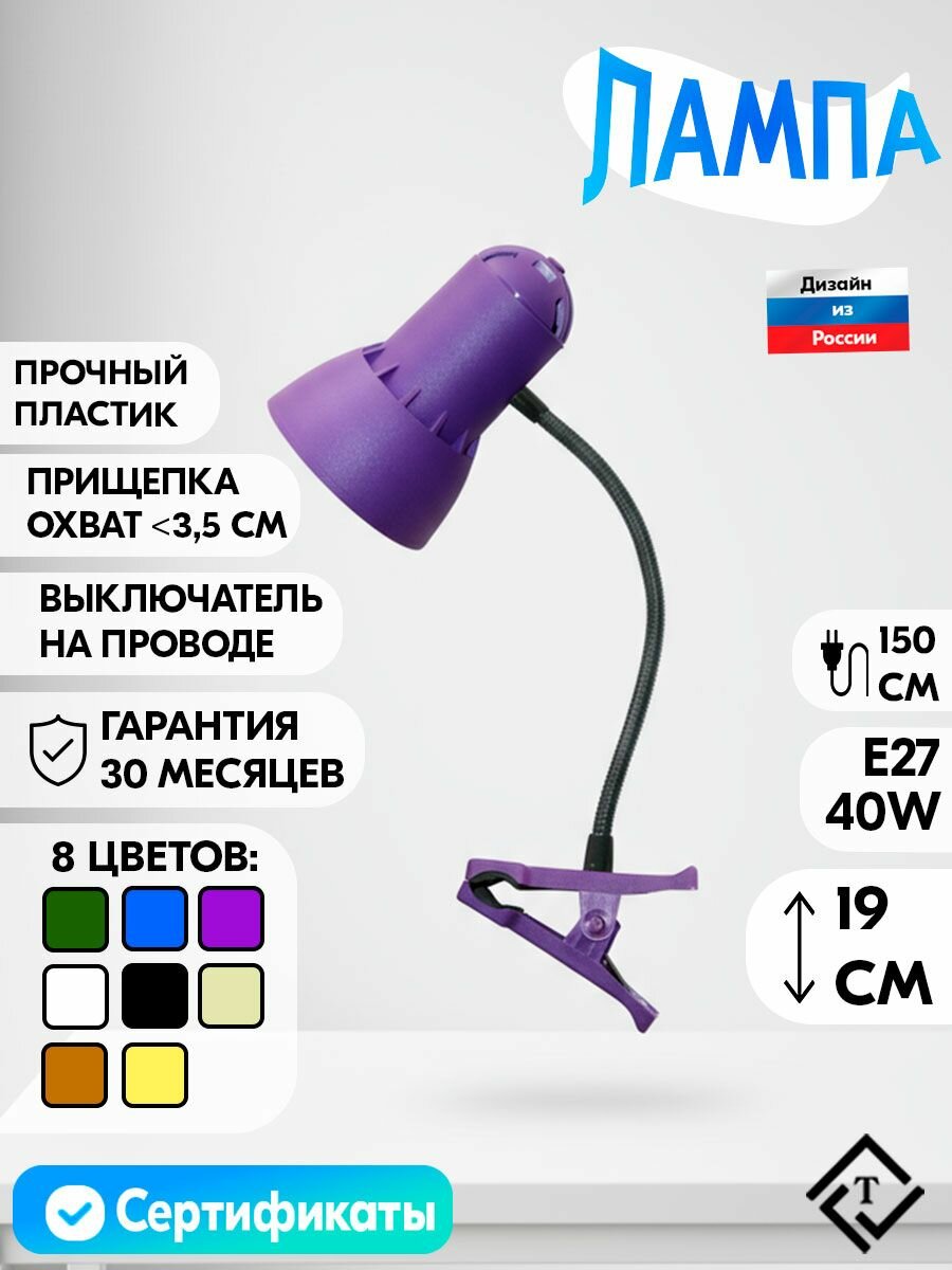 Настольный светильник Надежда - Пш Ндб37-40-017 фиалка Трансвит 220В E27 на прищепке