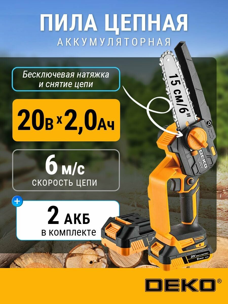 Пила аккумуляторная цепная садовая мини сучкорез DEKO, 2 АКБ, шина 6"