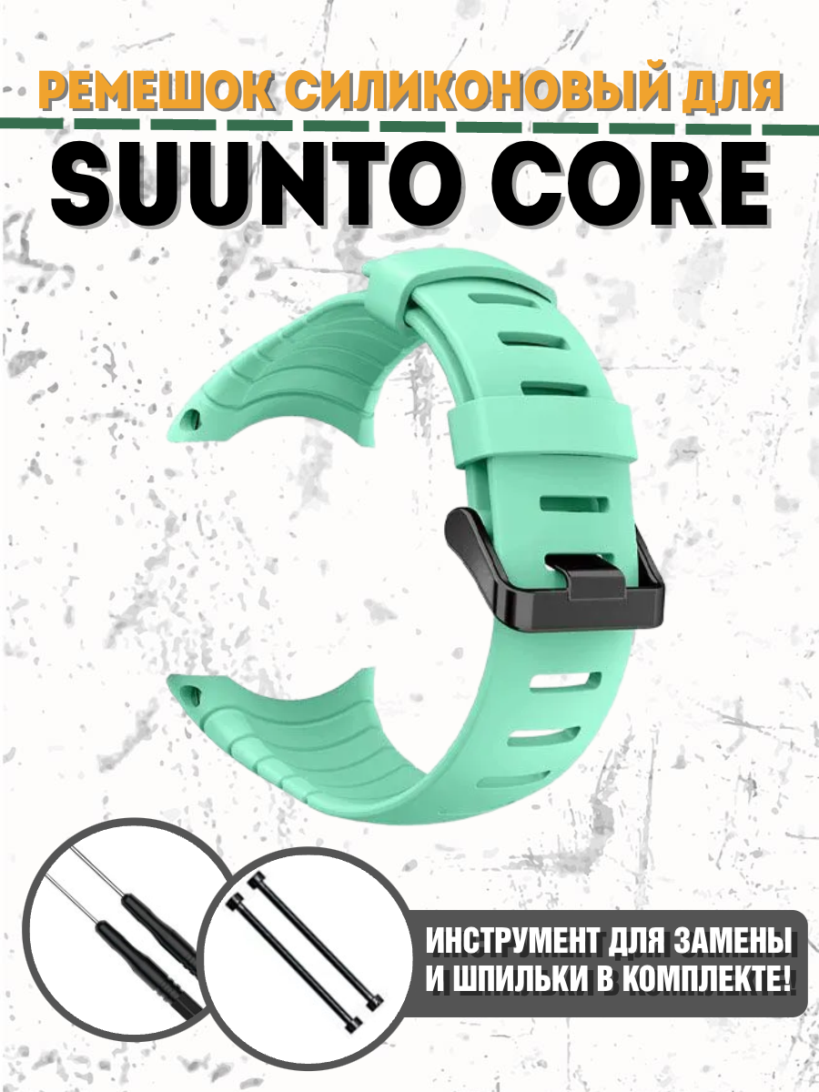 Suunto Core силиконовый спортивный ремешок (мятно-зеленый)