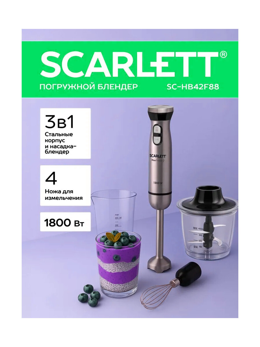 Блендер Scarlett SC-HB42F88 (сталь)