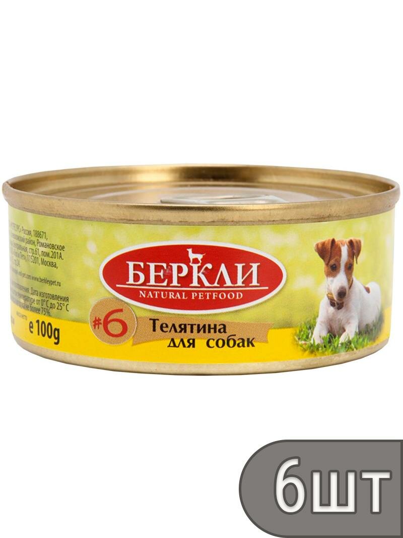 Berkley Набор 6 шт Консервы для собак №6 монопротеиновые телятина с черникой, 100г 0.6 кг