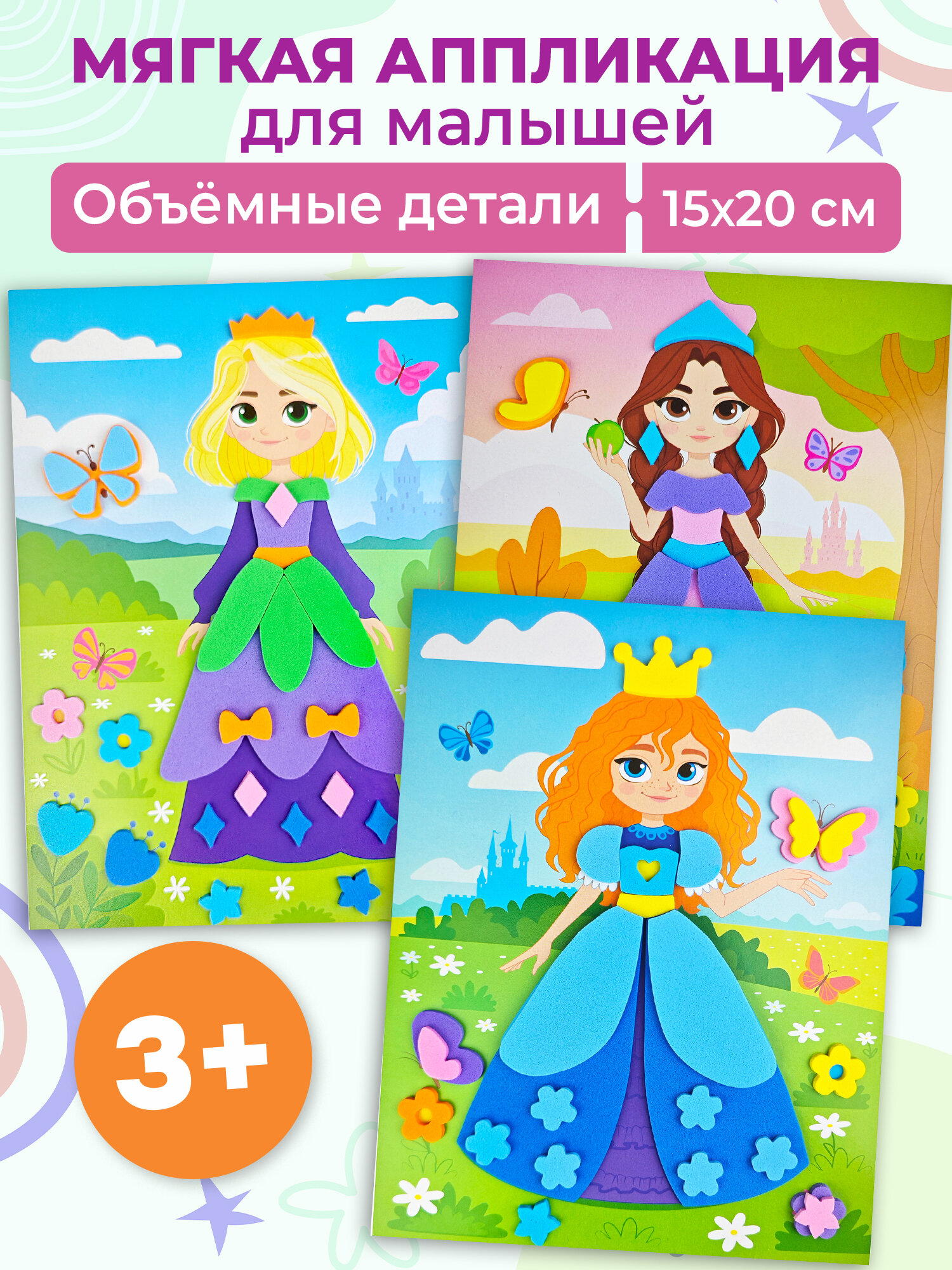 Набор для творчества Дрофа-Медиа аппликации для девочек, мягкая картинка