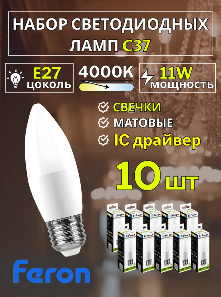 Лампа светодиодная E27 11W 4000К 10 шт