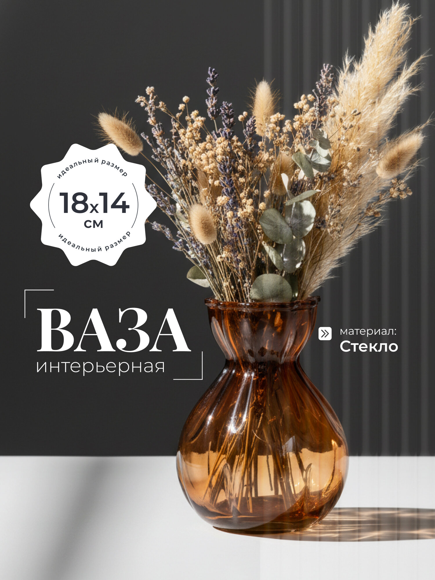 Ваза стекло, настольная, 18х14 см, Future, шоколад интерьерная