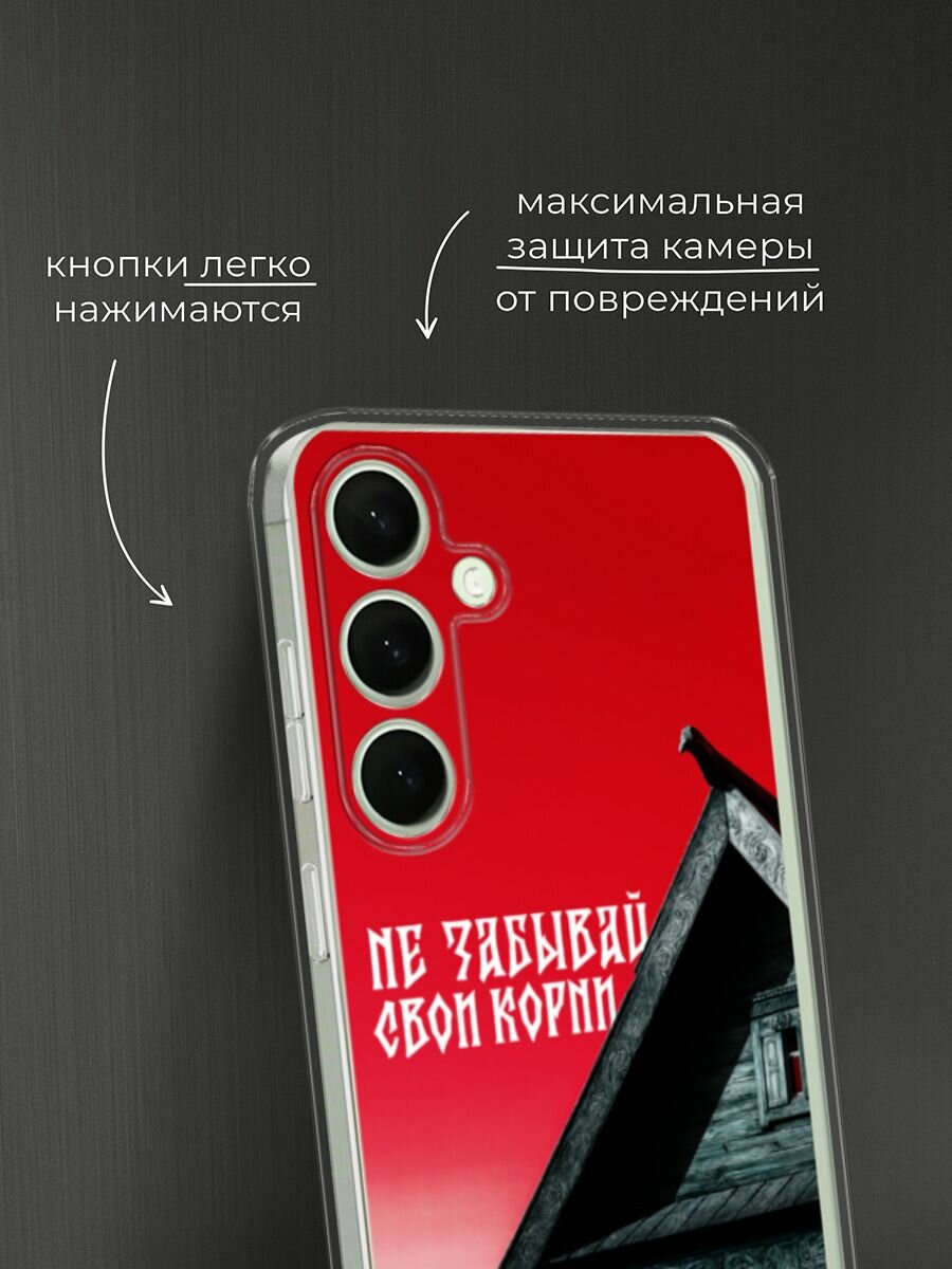 Чехол на Samsung Galaxy S25 Plus / Самсунг S25 Плюс с принтом Не забывай свои корни — фото 1