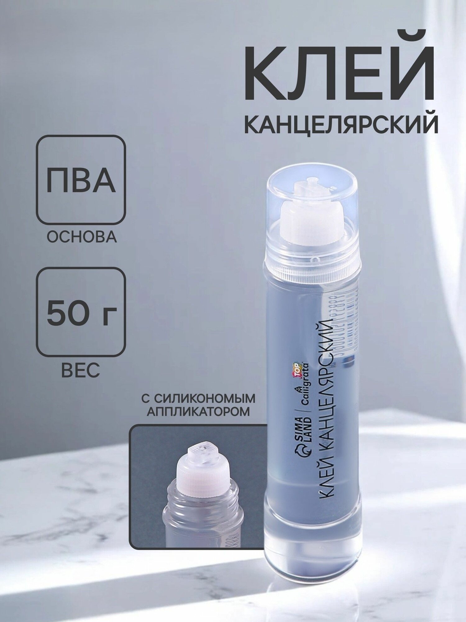 Клей канцелярский 12 шт. по 50 грамм, с силиконовым аппликатором