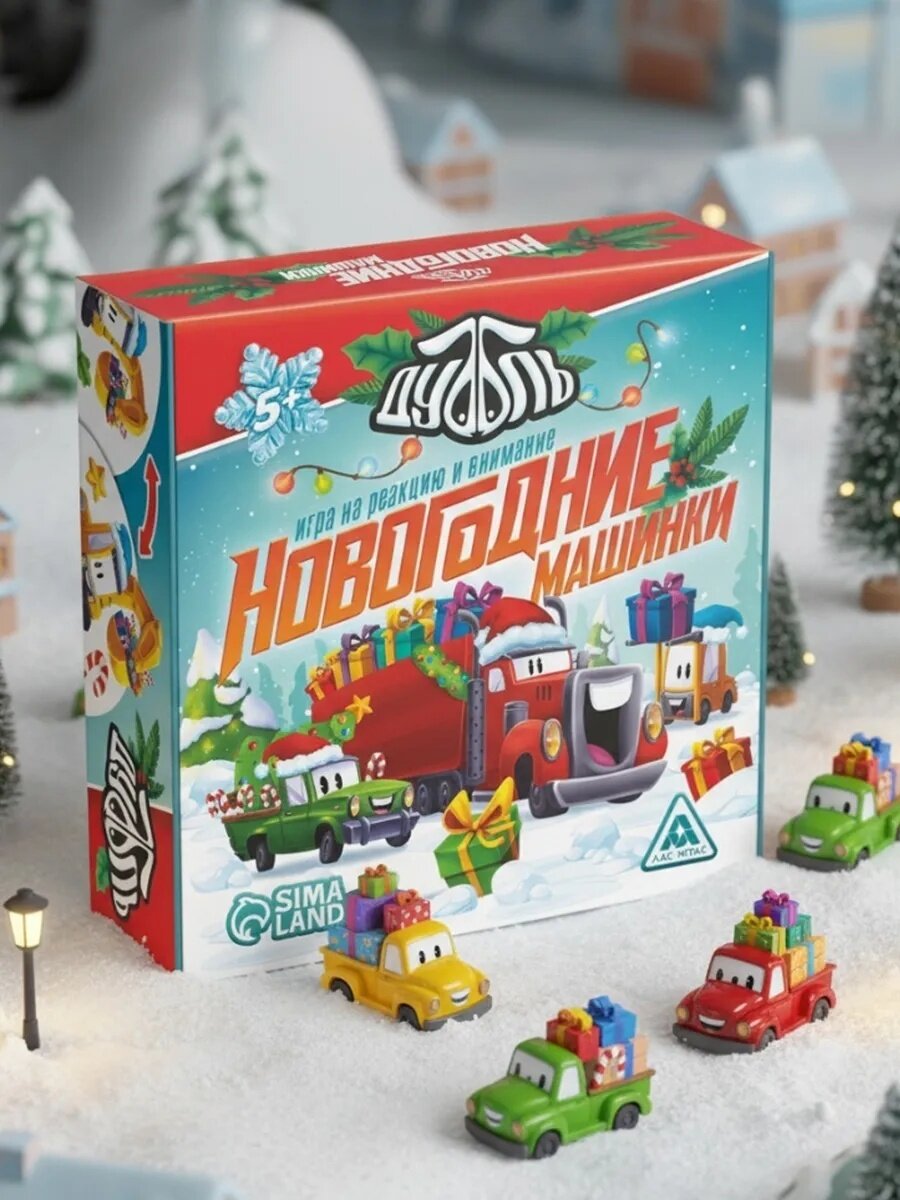 Настольная игра ЛАС играс "Новый год: Дуббль. Машинки", 55 карт, новогодняя