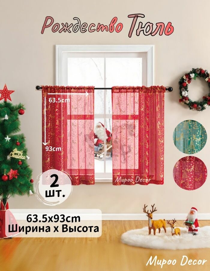 Тюль