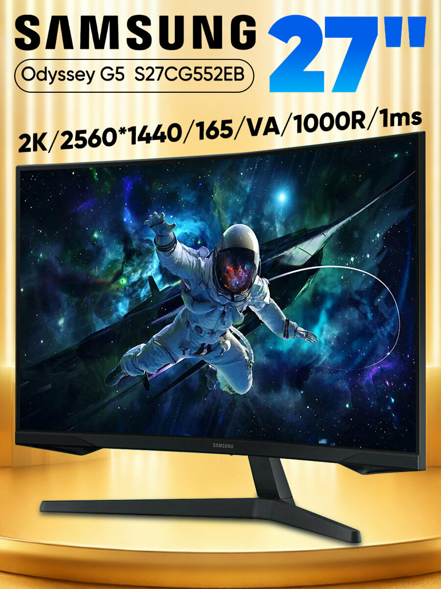 Монитор 27" Samsung Odyssey G5 S27CG550EI, 2560x1440, 165 Гц, черный