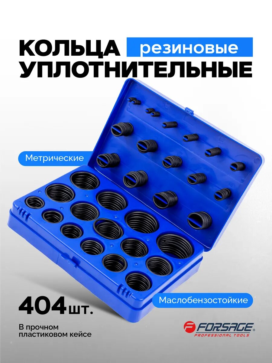 Набор уплотнительных колец 404 штук