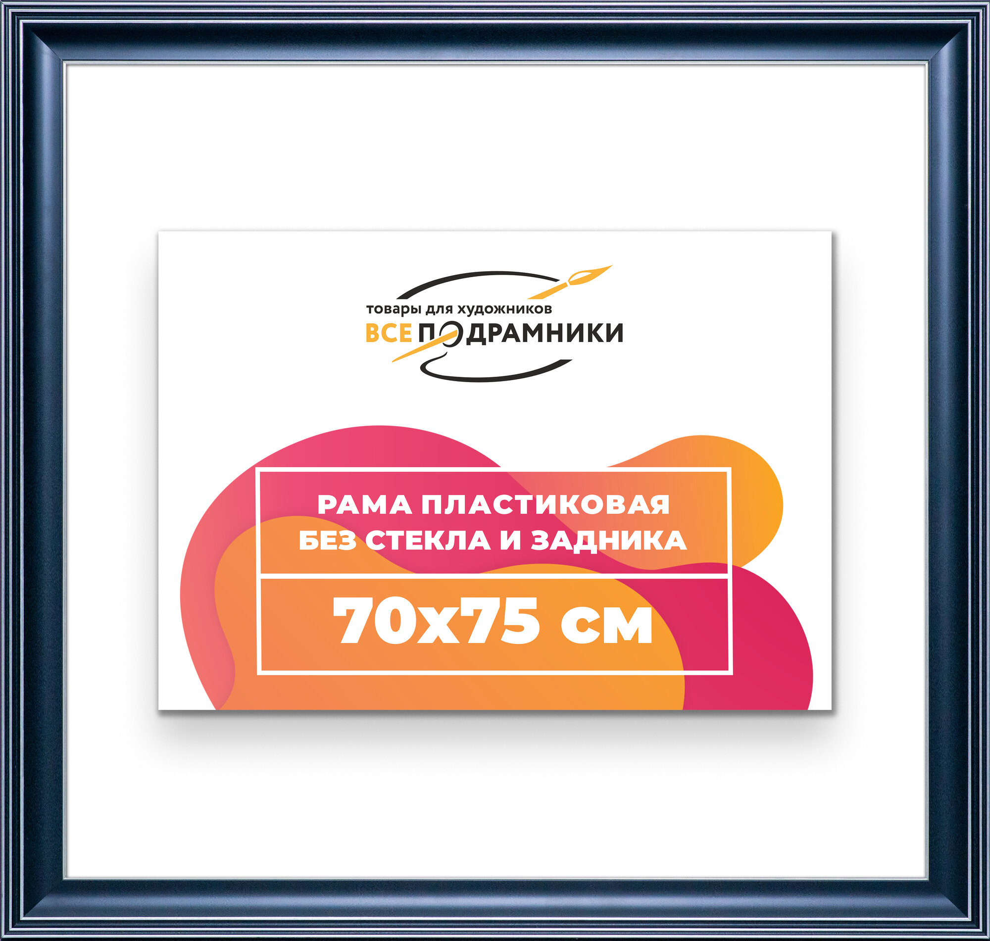 Багетная рама 70x75 для картин и фотографий, вышивки, алмазной мозаики