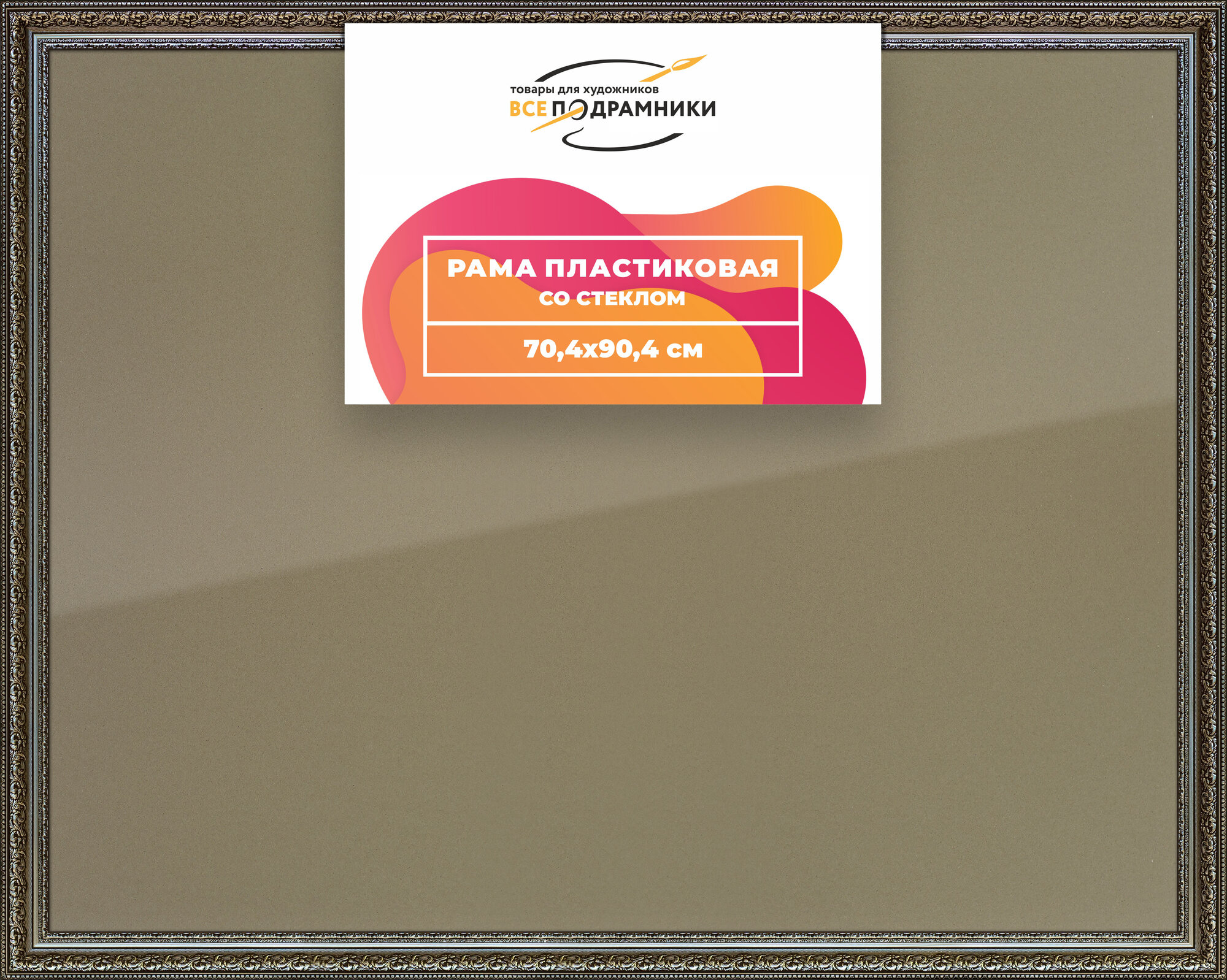 Рамка 70x90 фоторамка, для постера и фото, со стеклом и задником