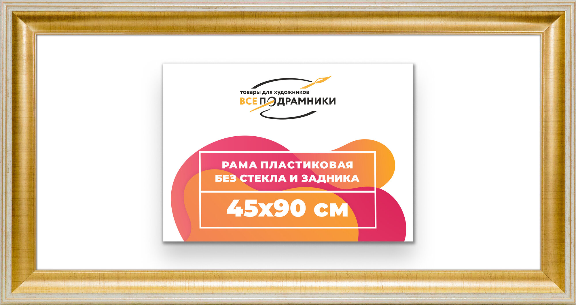 Багетная рама 45x90 для картин и фотографий, вышивки, алмазной мозаики