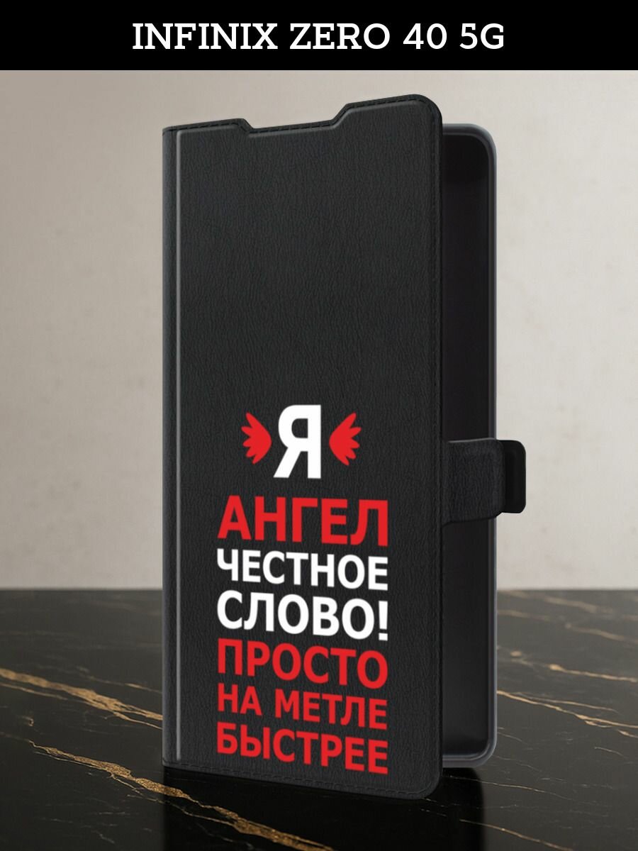 Чехол-книжка на Infinix Zero 40 5G (Инфиникс Зеро 40 5G) с картой и принтом "Ангел цитата"