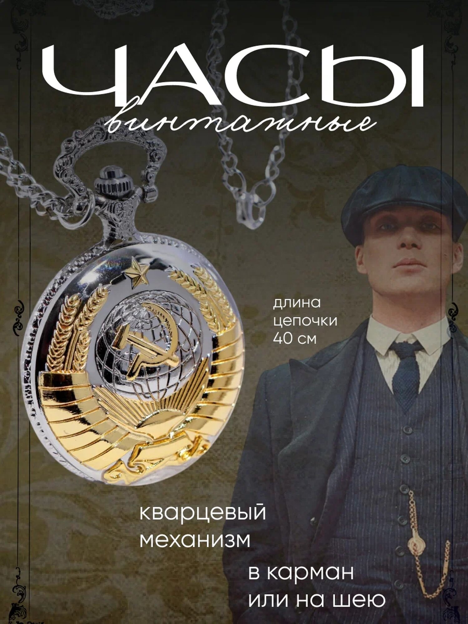 Карманные часы