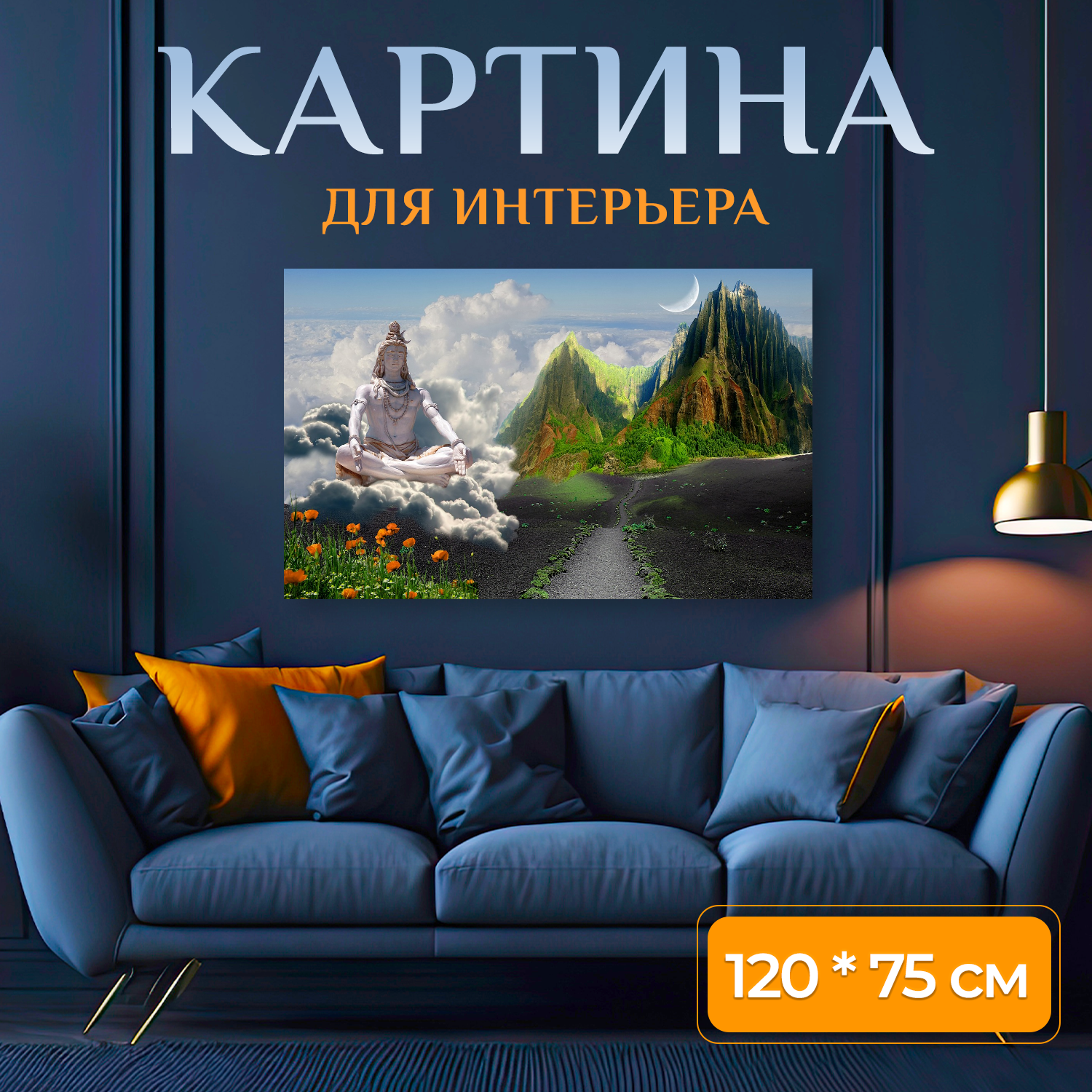 Картина на холсте "Шива, бог, божество" на подрамнике 120х75 см. для интерьера