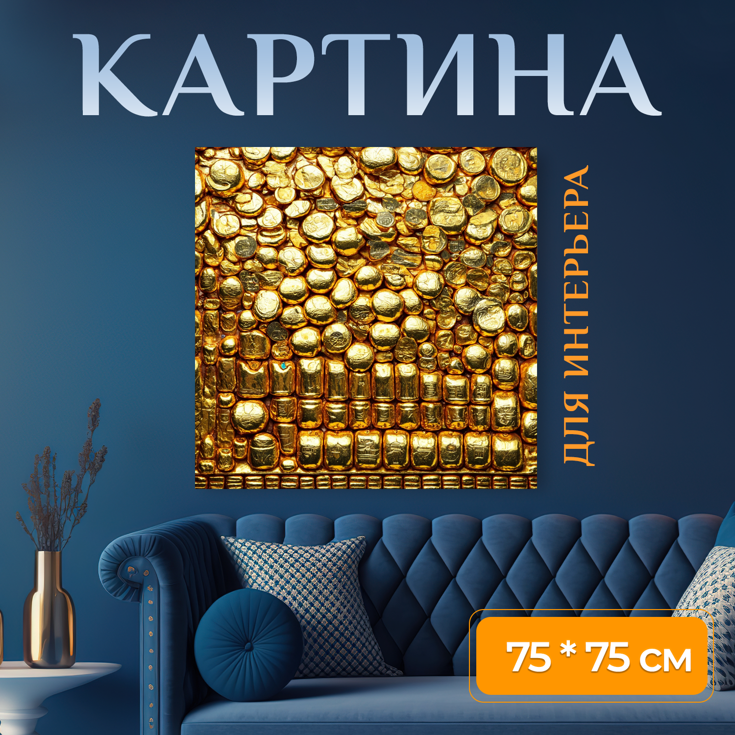 Картина на холсте "Египет, с изображением богатства природных ресурсов страны, таких как золото, папирус и сокровища" на подрамнике 75х75 см. для интерьера