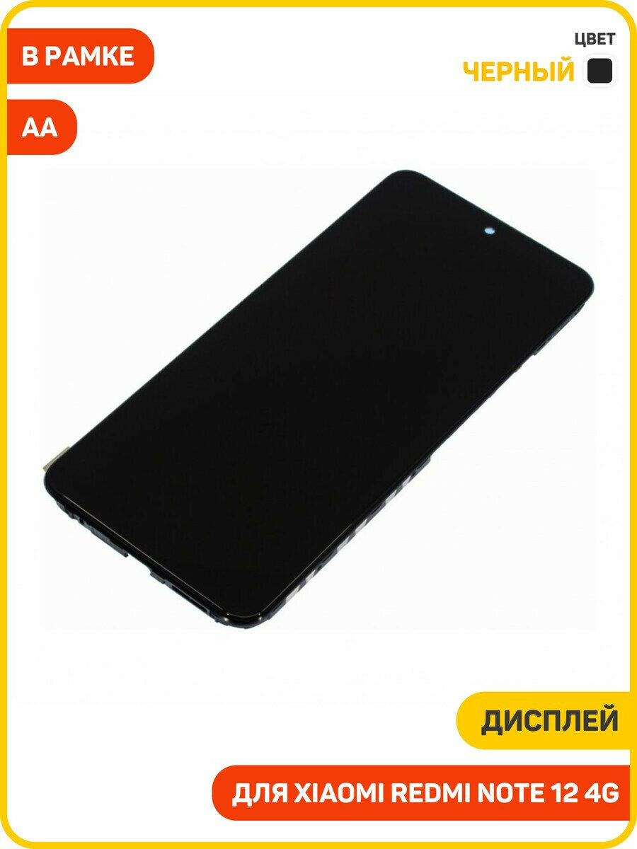 Дисплей для Xiaomi Redmi Note 12 4G (в сборе с тачскрином) в рамке, черный, AA