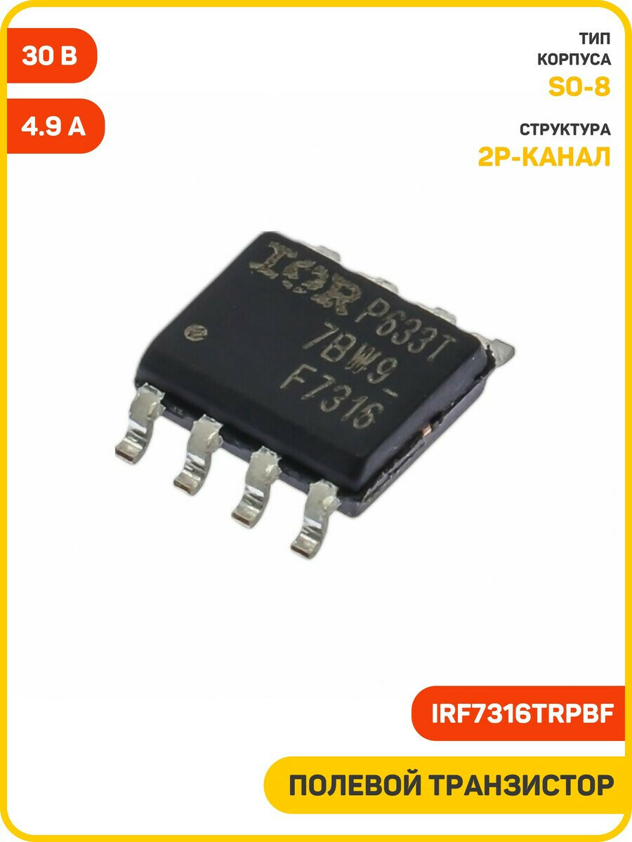 Полевой транзистор INFINEON 2P-MOSFET 30 В/4.9 А (IRF7316TRPBF (SO-8))