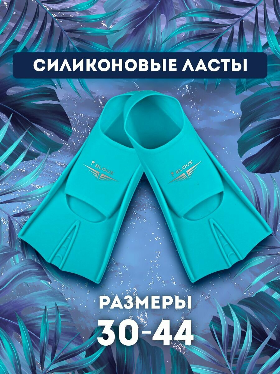Ласты Elous для бассейна ES35 голубой
